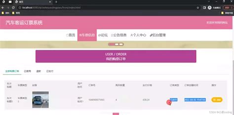 基于java的汽车客运订票系统 的设计与实现源码lw部署文档讲解等 阿里云开发者社区