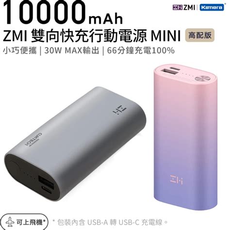 蝦皮🉐隔日到 【現貨台灣】滿額折價 ZMI QB818 10000mAh 迷你行動源 PD雙向快充 30W | 蝦皮購物