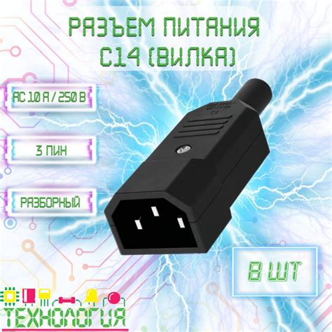 Разъем питания Ac Iec 320 штекер C14 вилка 8 шт купить на Ozon по низкой цене 1304095537