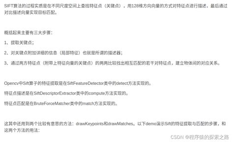 【笔记】opencv 中 sift算子：特征提取与匹配 opencv sift特征提取与匹配 csdn博客
