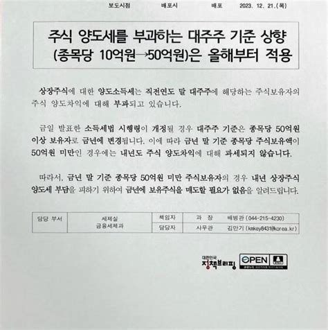 Ksj 금융 이야기 2023년 12월 21일목 주식 양도세 대주주 기준 완화 발표