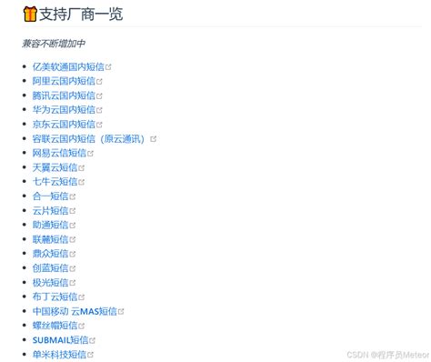 springboot集成各种短信服务供应商 sms4j官网 csdn博客