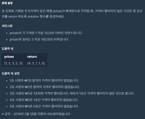 코딩테스트 고득점 Kit 스택and큐 주식가격 Java 외계공룡 개발블로그