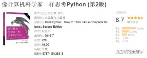 python学习最适合初学者的 本Python书籍 知乎