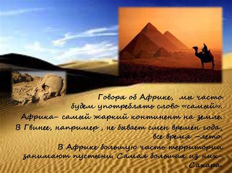Путешествие на Африканский континент презентация онлайн