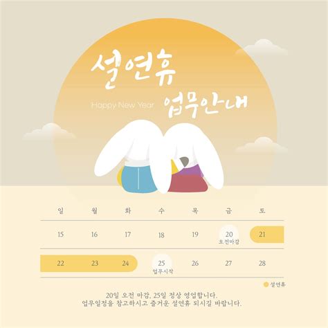 2023년 설연휴 업무 휴무 안내 일러스트 Ai 다운로드 어반브러시