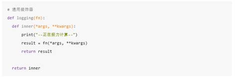 Python通用装饰器的使用方法介绍 Python开发资讯 博学谷 Python通用装饰器的使用方法介绍 Python开发资讯 博学谷
