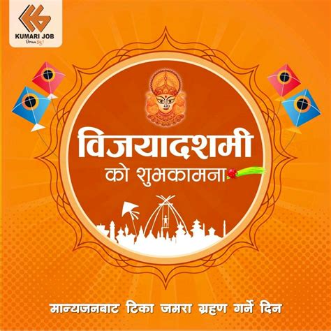 Kumari Job On Linkedin महान चाड बडा दशैको हार्दिक मङलमय शुभकामना