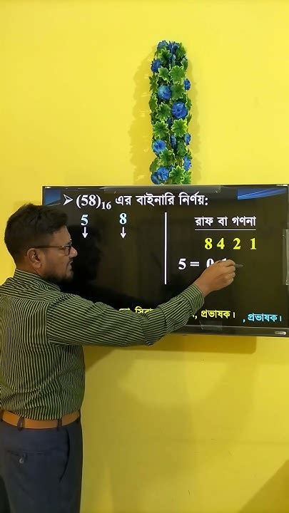 হেক্সাডেসিমেল সংখ্যা 58 এর বাইনারি hsc ict chapter 3 number system