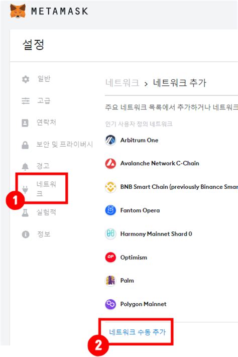 메타마스크 Bsc 네트워크 추가하기 1분 컷 메타버스피드