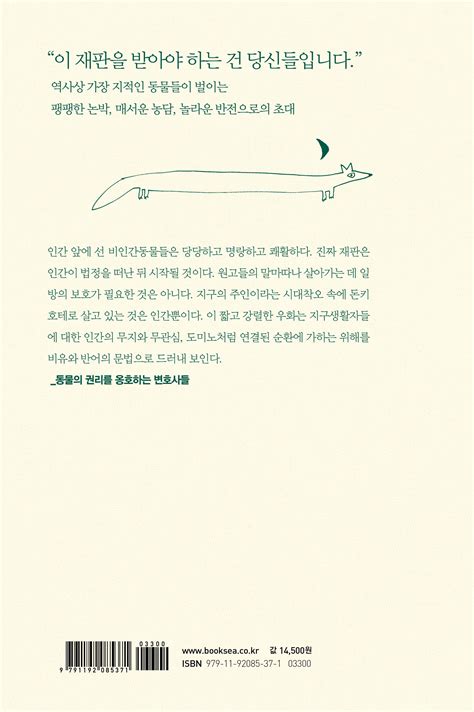알라딘 미리보기 동물들의 위대한 법정