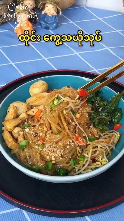 ထိုင်းကွေ့သယိုသုပ် 🤤 ️ Asianfood Easyrecipe Thaifood Cooking Homemade Youtube