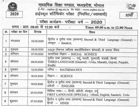 Madhya Pradesh Board Class Th Class Th Time Table Published Ummid Com