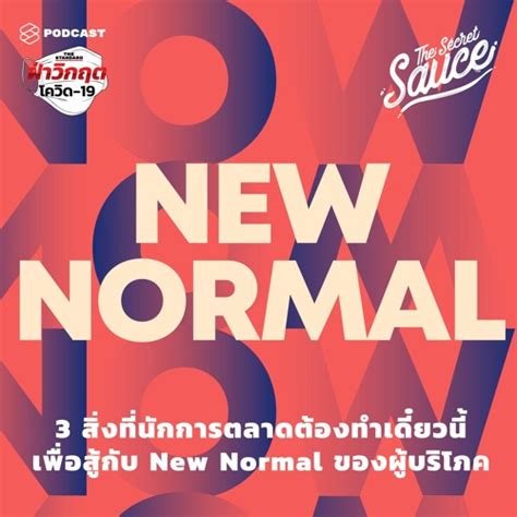 Stream The Secret Sauce Ep New Normal