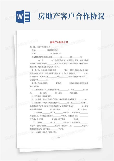 房地产合作协议书Word模板下载 编号qzbjnjdy 熊猫办公