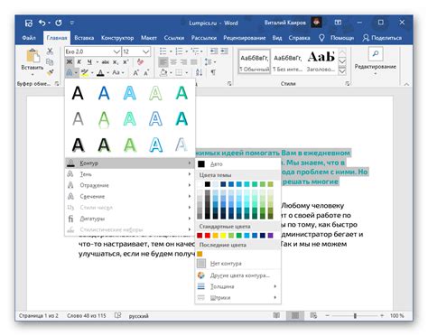 Как изменить цвет текста в Ворде