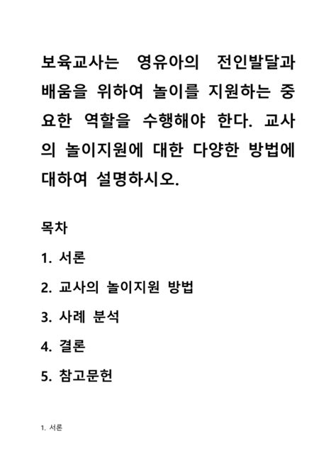 보육교사는 영유아의 전인발달과 배움을 위하여 놀이를 지원하는 중요한 역할을 수행해야 한다 교사의 놀이지원에 대한 다양한 방법에 대하여 설명하시오 사회과학