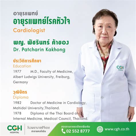 แนะนำ Cgh Phaholyothin Hospital โรงพยาบาลซีจีเอช พหลโยธิน Facebook
