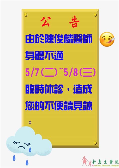 新惠生婦幼醫院 📣