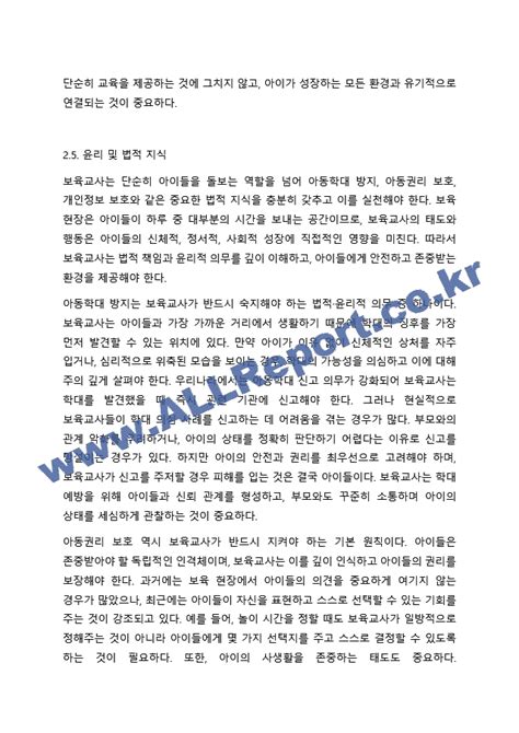 보육교사에게 요구되는 지식에는 무엇이 있는지 서술하고 이를 바탕으로 보육교사로서 자신의 지식을 진단하시오 올레포트