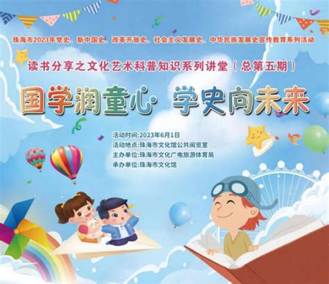 珠海文化资讯