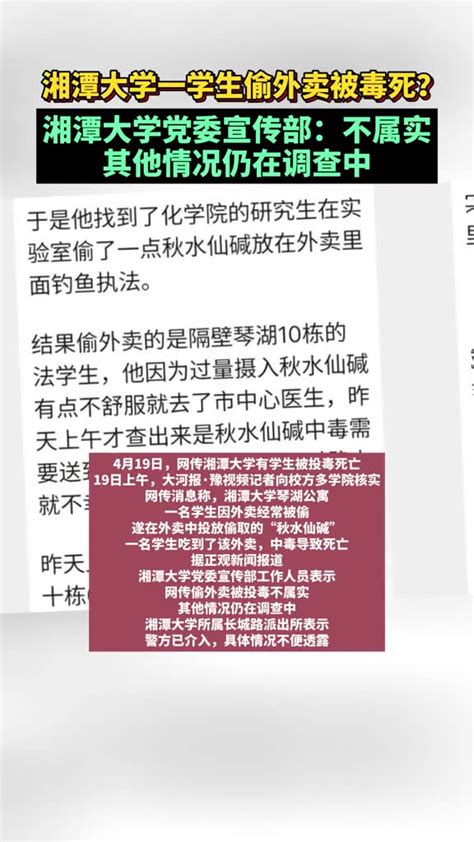 湘潭大学一学生偷外卖被毒死？学校多方回应