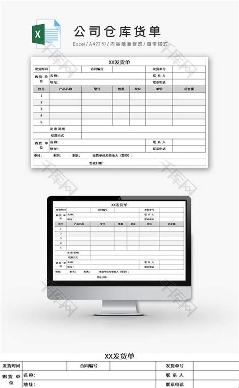 公司仓库货单模板表格 免费excel表格模板下载 千库网