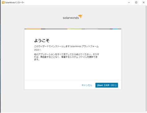 Solarwinds Hco Solarwindsプラットフォームサーバーのインストール方法 ジュピターテクノロジーblog