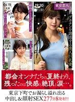 デカチンを誘惑する美人巨乳妻離島から上京してきた素朴な島人美少女エロい街錦糸町が生んだAV女優東京下町でお漏らし溢れ出る中出し顔射SEX 分 発射 kbtk