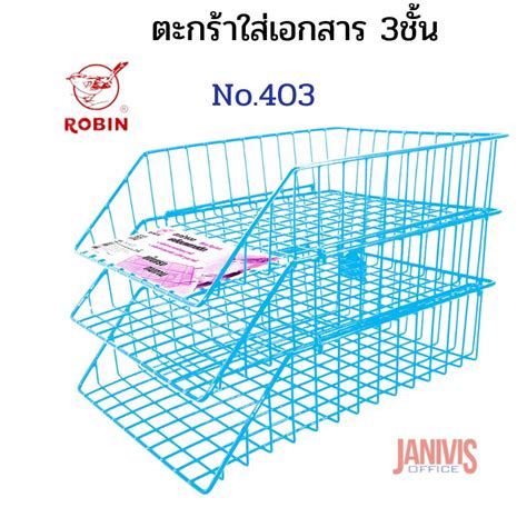 ถาดเอกสารลวดเคลือบพลาสติก3ชั้น โรบิน 403 Shopee Thailand