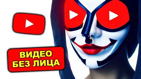 Заработок на видео БЕЗ ЛИЦА: какой контент выгоднее делать для Ютуб ...