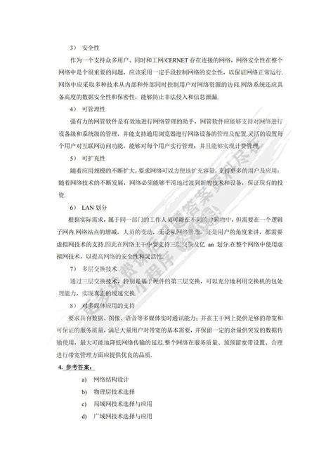 网络规划与设计实用教程何利课后习题答案解析