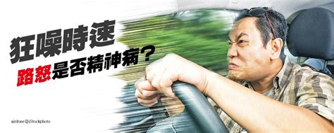 情緒失控 間歇性暴怒症 路怒發作 瘋狂駕駛 20230515 Beauty And Style 明報 Our Lifestyle