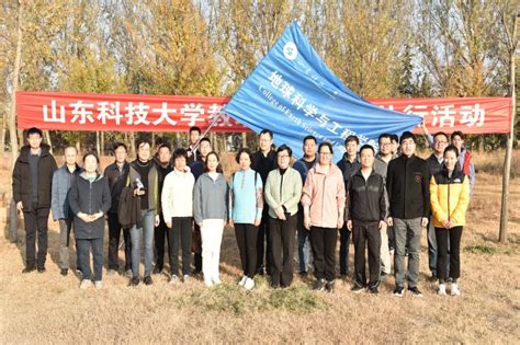 校工会举办2023年教职工户外健身行活动 山东科技大学 工会