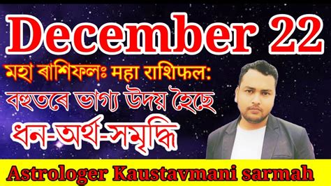 December 22 Assamese Rashifal Today Assamese Astrology Indian Astrology