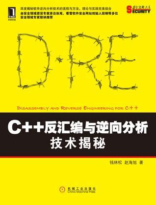 C C 反汇编与逆向分析技术揭秘 程序人生 阅读快乐 极客文档