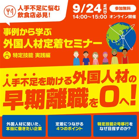9 24開催「【特定技能 実践編】事例から学ぶ外国人材定着セミナー」に弊社社員が登壇します Usen Working
