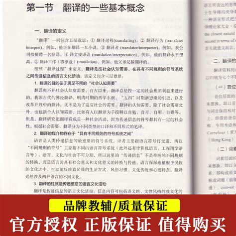 自考00087 0087英汉翻译教程英汉互译教程自考教材 一考通题库全2册附课文翻译同步辅导英语专业本科段 虎窝淘