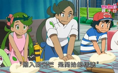 【台配國語】精靈寶可夢太陽與月亮sm 第72集 登登登登燃燒吧，瑪奧一家哔哩哔哩bilibili
