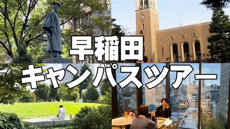 Waseda University Campus Tour