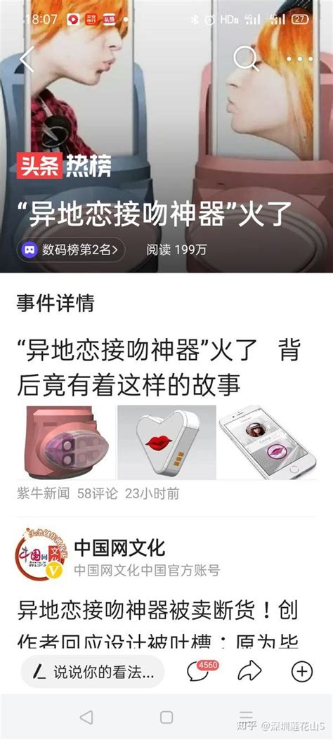 异地恋接吻神器横空出世！ 知乎