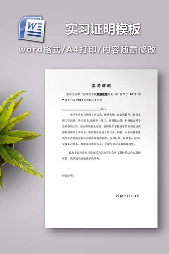 实习证明word模板 实习证明小报 包图网