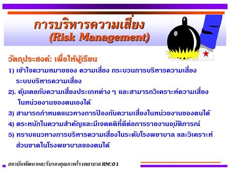 Ppt การบริหารความเสี่ยง Risk Management Powerpoint Presentation Id 5134669