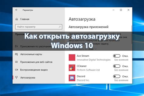 Как открыть автозагрузку в Windows 10 Windd Pro