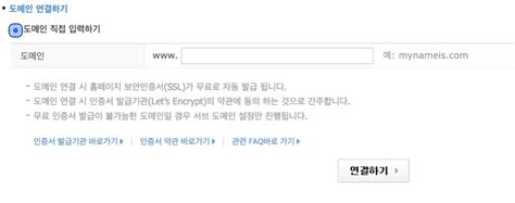 카페24 워드프레스 도메인 연결 방법 및 무료 Ssl 인증서 설정 방법 Infondoit
