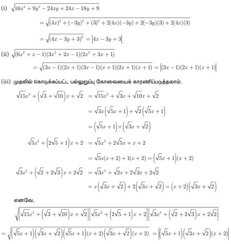 பல்லுறுப்புக் கோவையின் வர்க்க மூலம் காரணிப்படுத்துதல் முறை