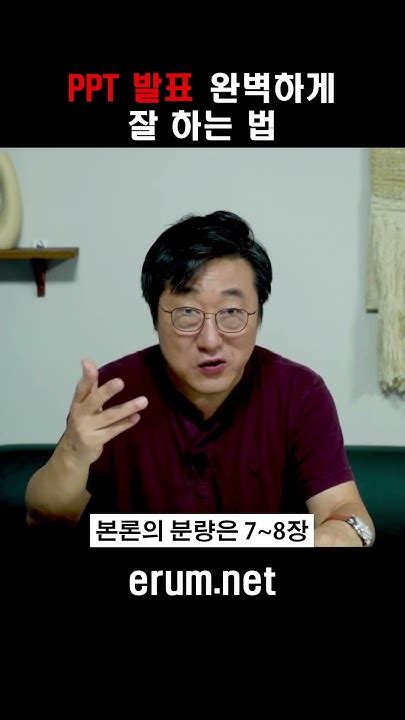 Ppt로 발표 완벽하게 잘 하는 법 Shorts Youtube