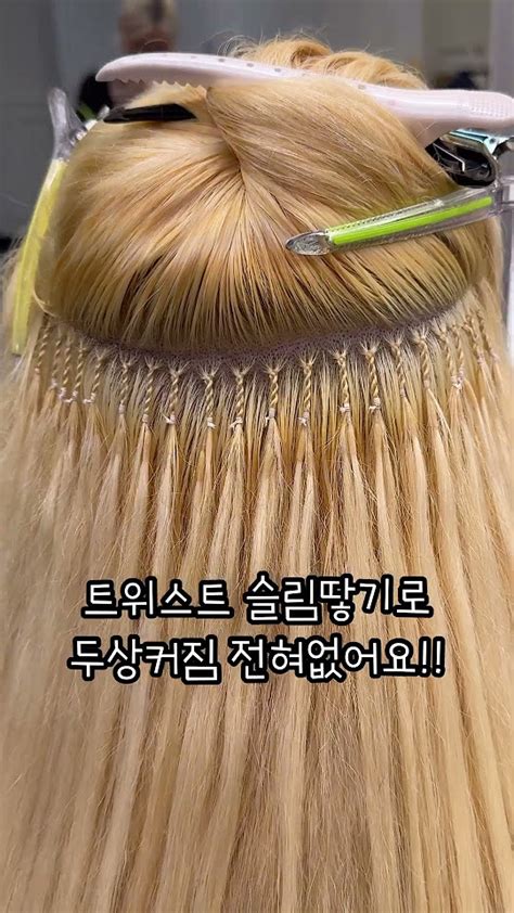 🤍머리 안커지는 붙임머리리터치🤍탈색 염색 염색맛집 염색추천 홍대미용실 Youtube