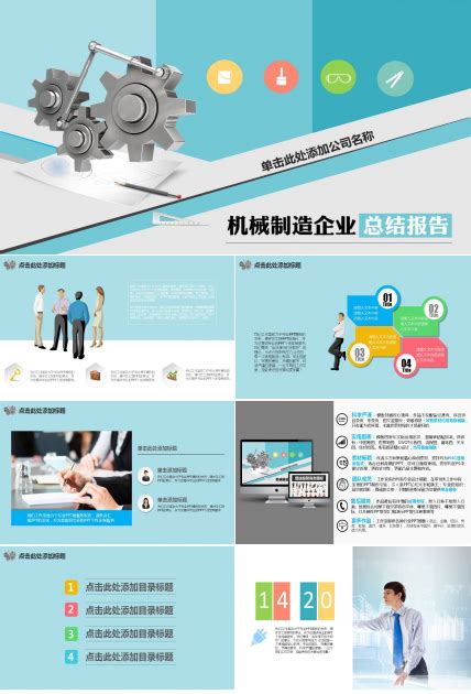 机械制造业企业介绍ppt模板 PPT家园