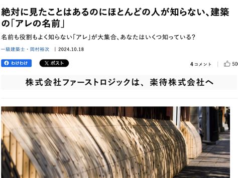 楽待のコラム（10回目）が公開されました！メディア掲載 新着情報 共に歩む建築設計 一級建築士事務所 Tko Marchitects